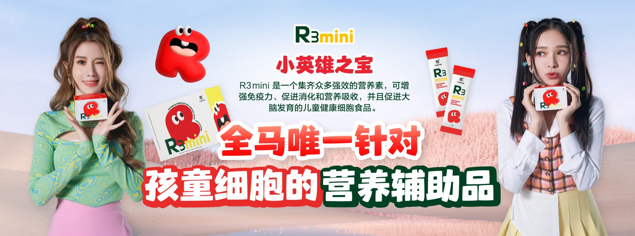 产品 - R3 mini - Chevin