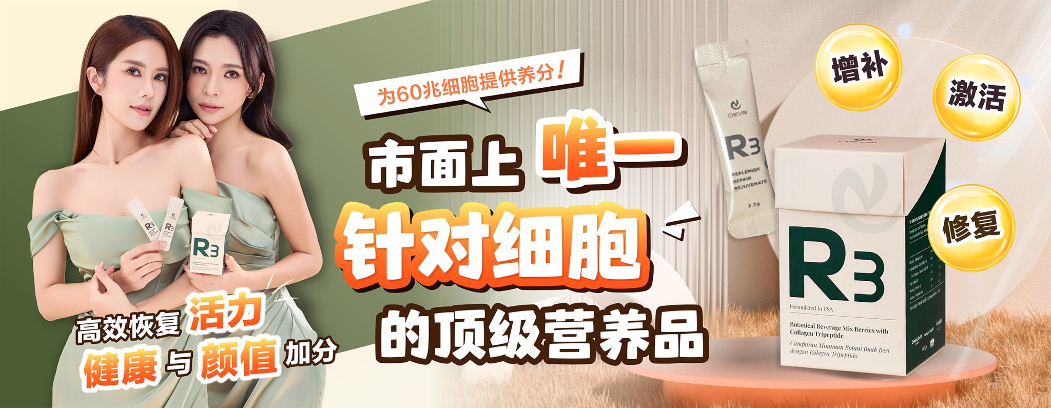 产品 - R3 - Chevin